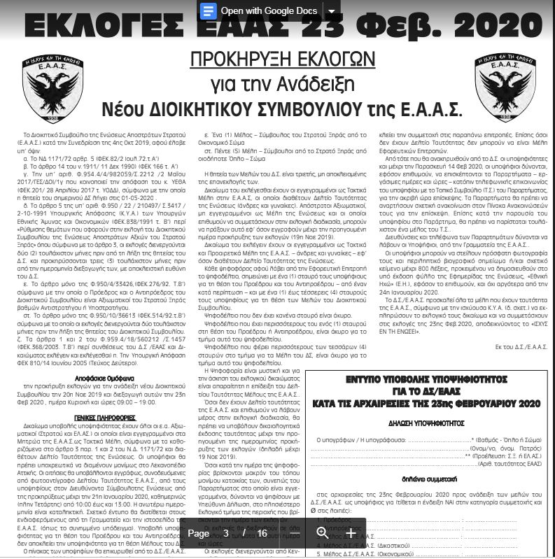 Έγγραφο του ΣΑΣΜΥ για το Δικαίωμα του Εκλέγειν και Εκλέγεσθαι στο Δ.Σ ...