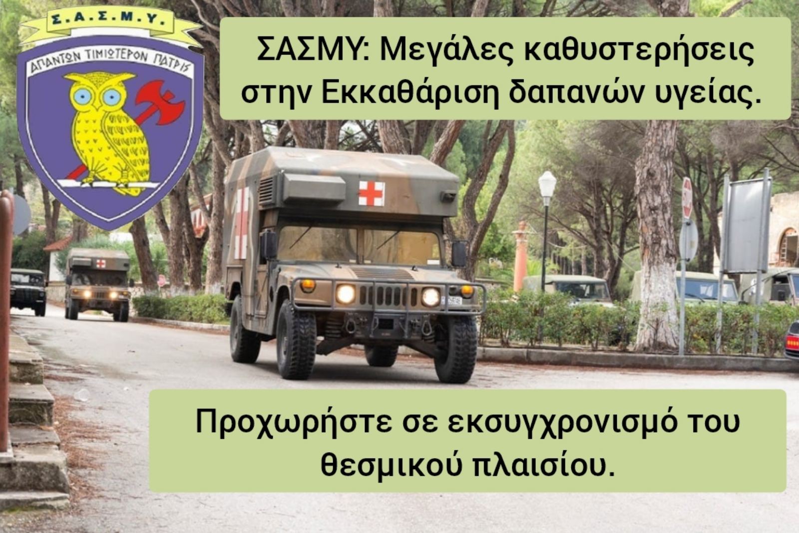 Υγειονομική Περίθαλψη : Καθυστερήσεις στην εκκαθάριση δαπανών υγείας ...