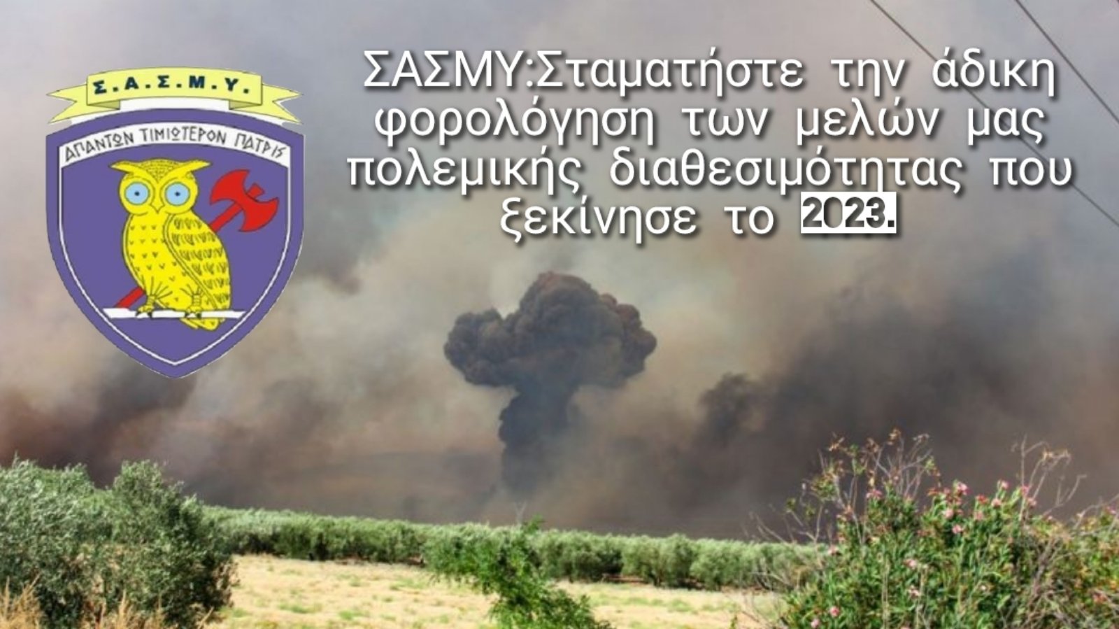Αίτημα για Αποκατάσταση Φορολογικής Αδικίας σε Αξιωματικούς Πολεμικής ...